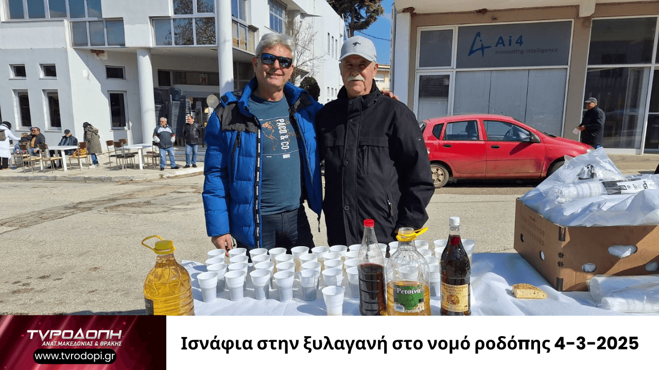 Ισνάφια στην ξυλαγανή στο νομό Ροδόπης 4-3-2025 - RodopiFlix Greece Thrakhs