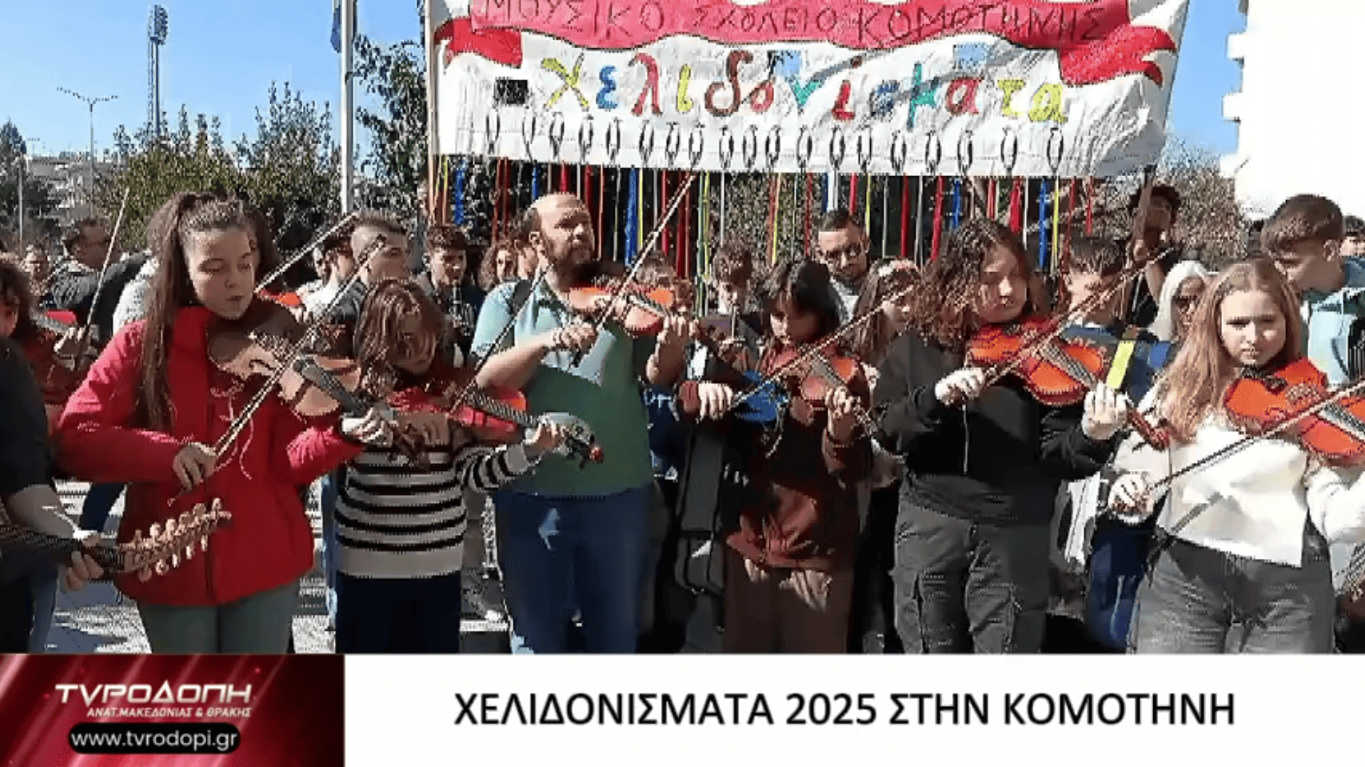 ΧΕΛΙΔΟΝΙΣΜΑΤΑ 2025 ΣΤΗΝ ΚΟΜΟΤΗΝΗ - RodopiFlix Greece Thrakhs